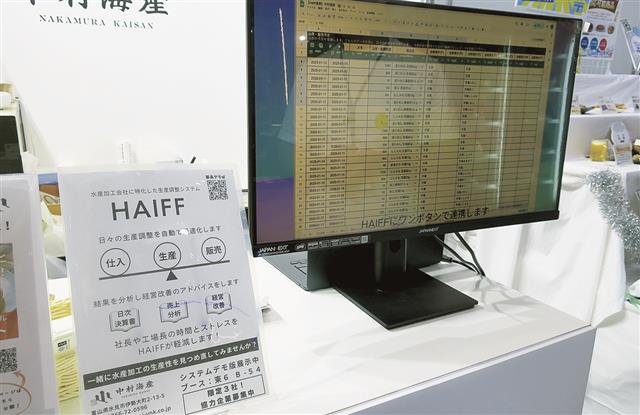 水産加工特化システム 生産調整、経営分析に「HAIFF」 中村海産 : 日刊水産経済新聞